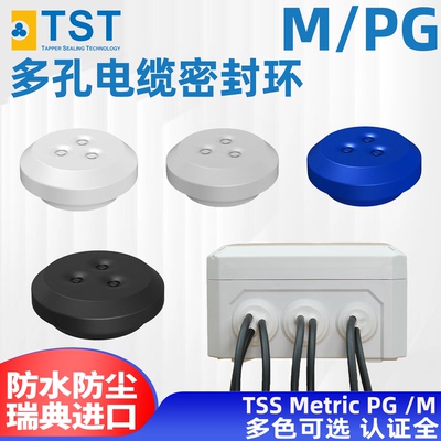 瑞典进口TST橡胶TPE多孔电缆防水密封环塞接头IP67TSSM2025PG1116