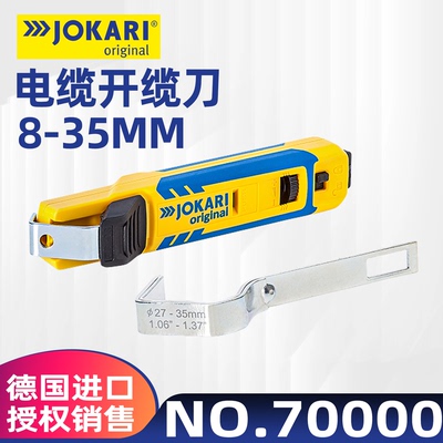 JOKARI剥线钳原装进口