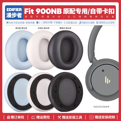 适用漫步者Fit900NB耳机海绵套