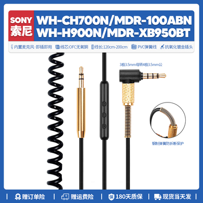 适用CH700N/H900N/100ABN耳机线