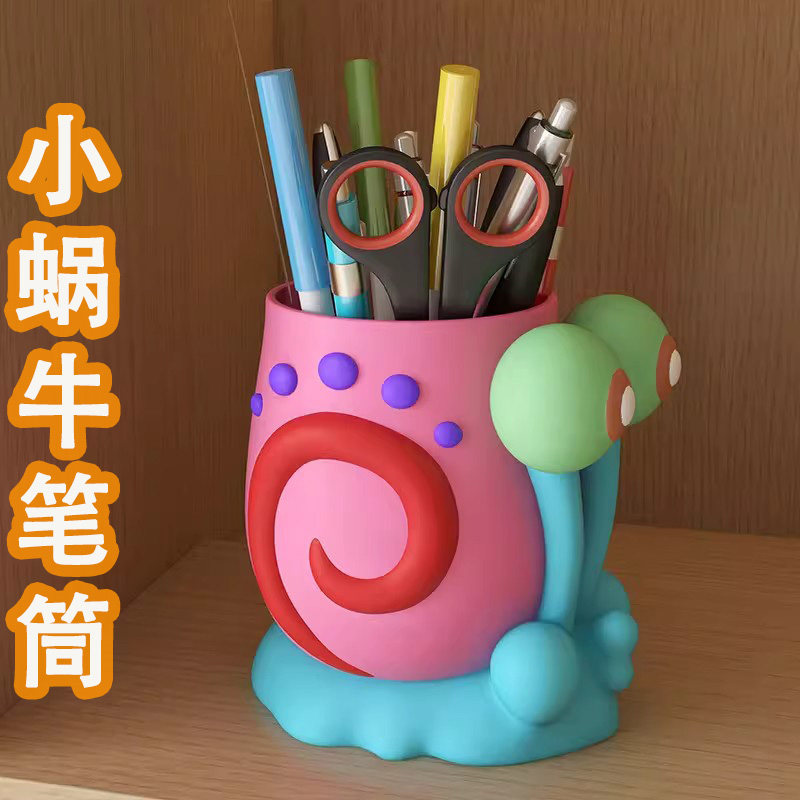 小蜗牛笔筒大容量铅笔圆珠笔文具收纳桶学生桌面笔盒送男女孩礼物