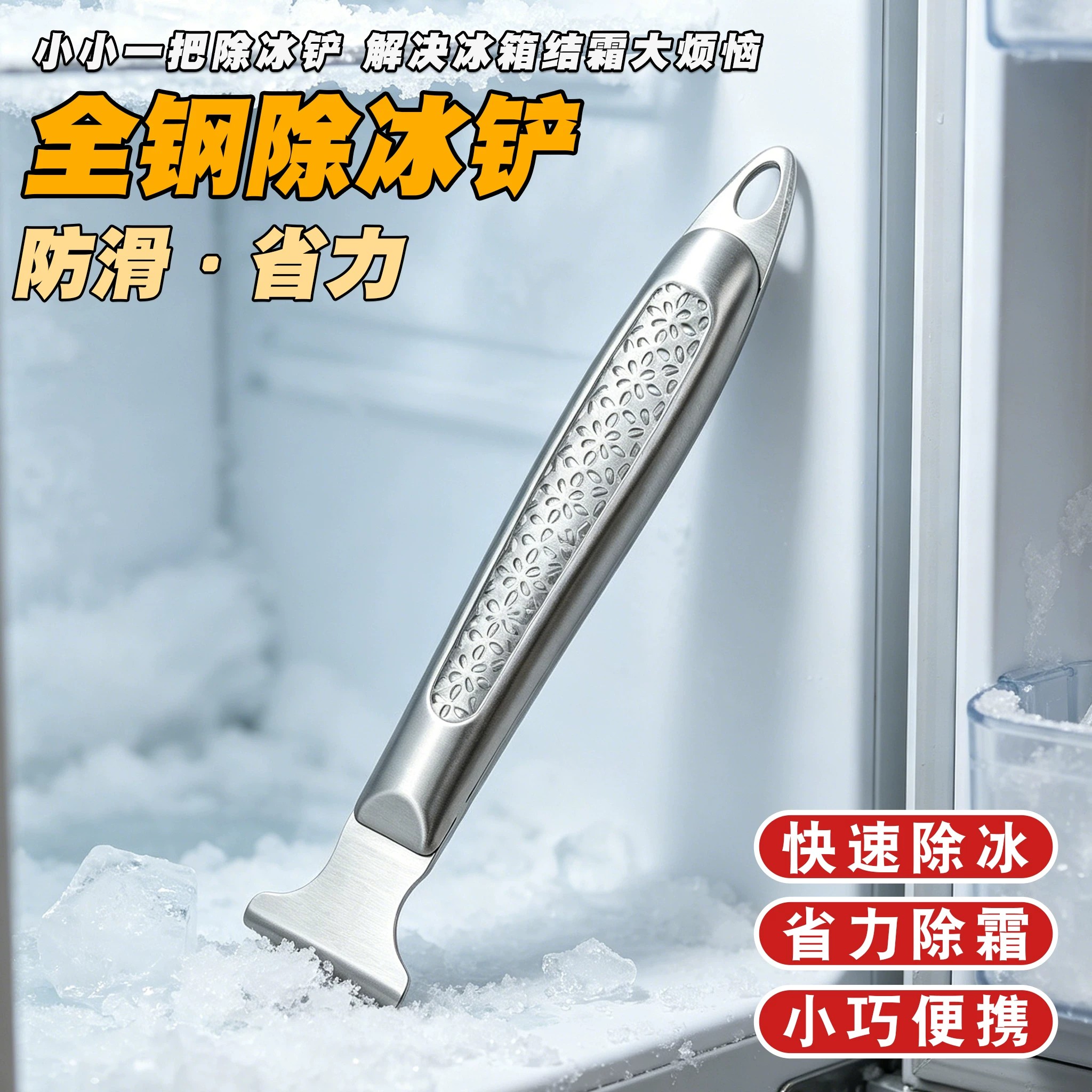 不锈钢冰箱除冰铲电冰箱冰柜专用除霜铲加厚除冰小铲子多功能刮刀
