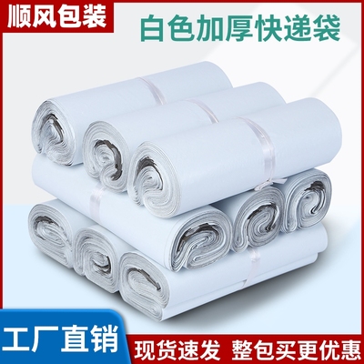 白色加厚快递袋物流包装袋