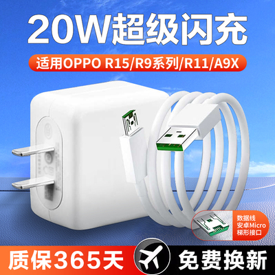 OPPOR15R9充电器安卓原装闪充