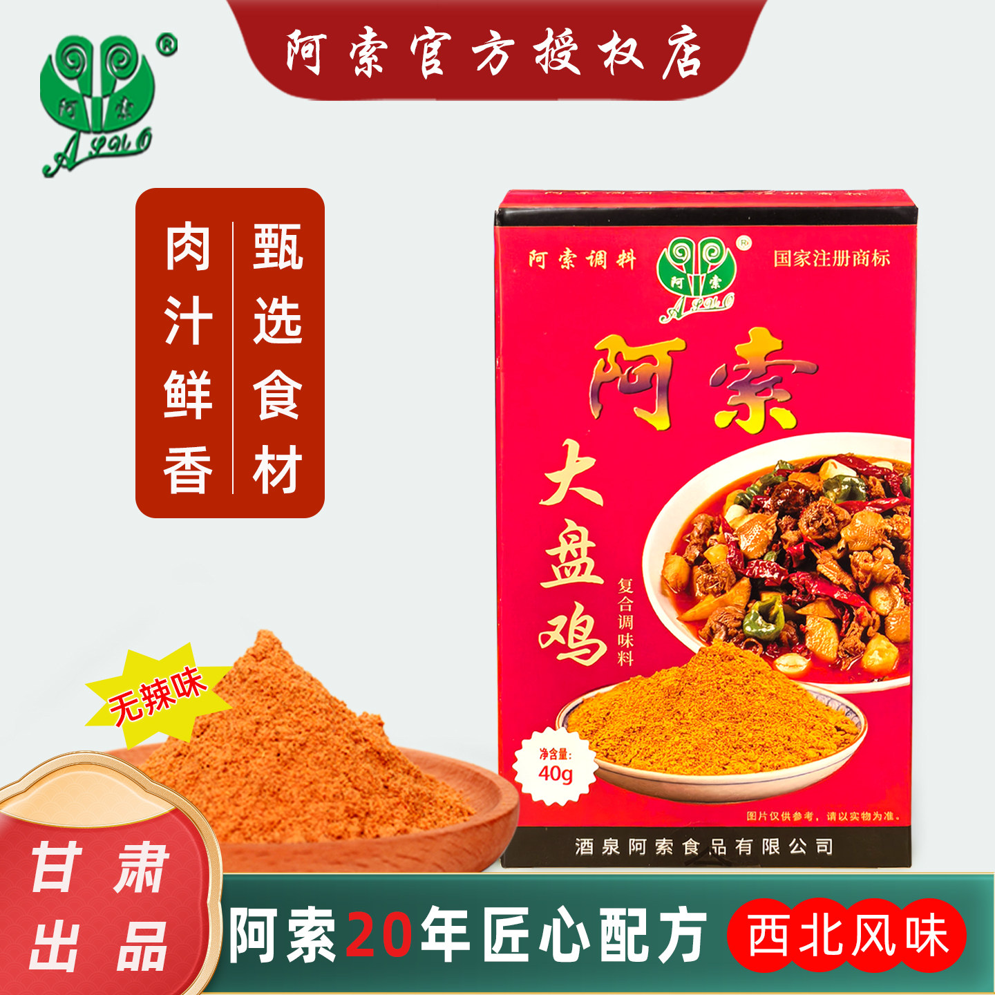 阿索调料大盘鸡调料大盘鸭大盘鱼调料包炖鱼料无辣味无添加植物粉