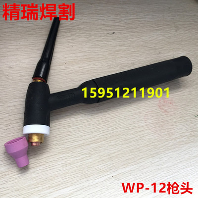 WP-12枪头氩弧焊机钨夹瓷嘴
