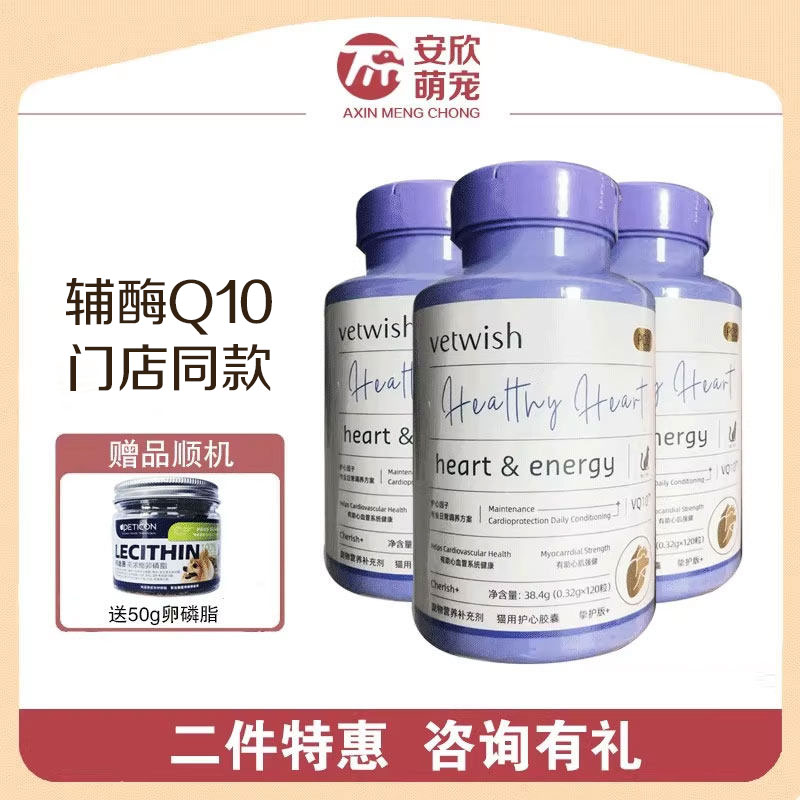 vetwish唯特适护心胶囊辅酶Q10猫咪狗狗保护心脏犬心血管