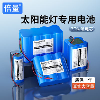 太阳能户外路灯电池组3.2V移动电源6.4庭院灯12.8V锂储能监控投光