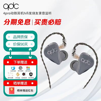 qdc 4pro动铁耳机hifi发烧友录音监听歌手乐手耳返定制三合一插头