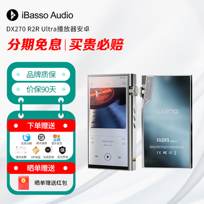 iBasso艾巴索DX270 R2R Ultra播放器安卓hifi发烧无损音乐国砖MP3