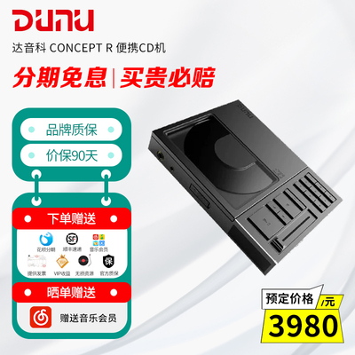 【预定】DUNU达音科 CONCEPT R便携CD机转盘解码耳放复古设计