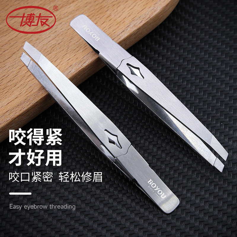 博友小镊子拔毛眉夹眉毛夹子眉毛钳修眉夹眉钳拔毛钳拔胡子夹胡须