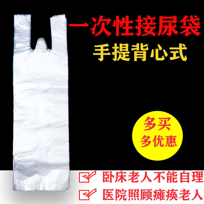 瘫痪病人接尿塑料袋 透明卧床便利尿老人卧床男用一次性尿袋医院