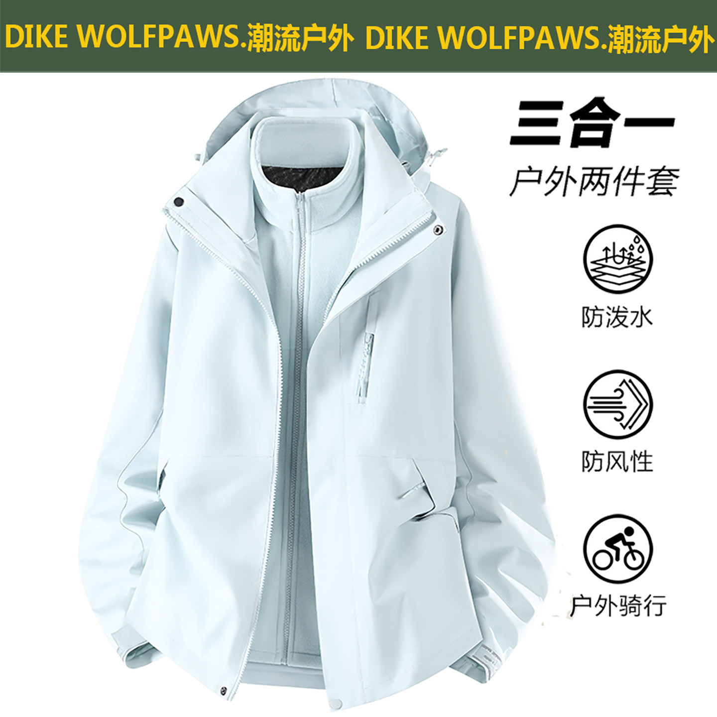冲锋衣女2026新款三合一户外运动登山服男防风防水超好看学生外套