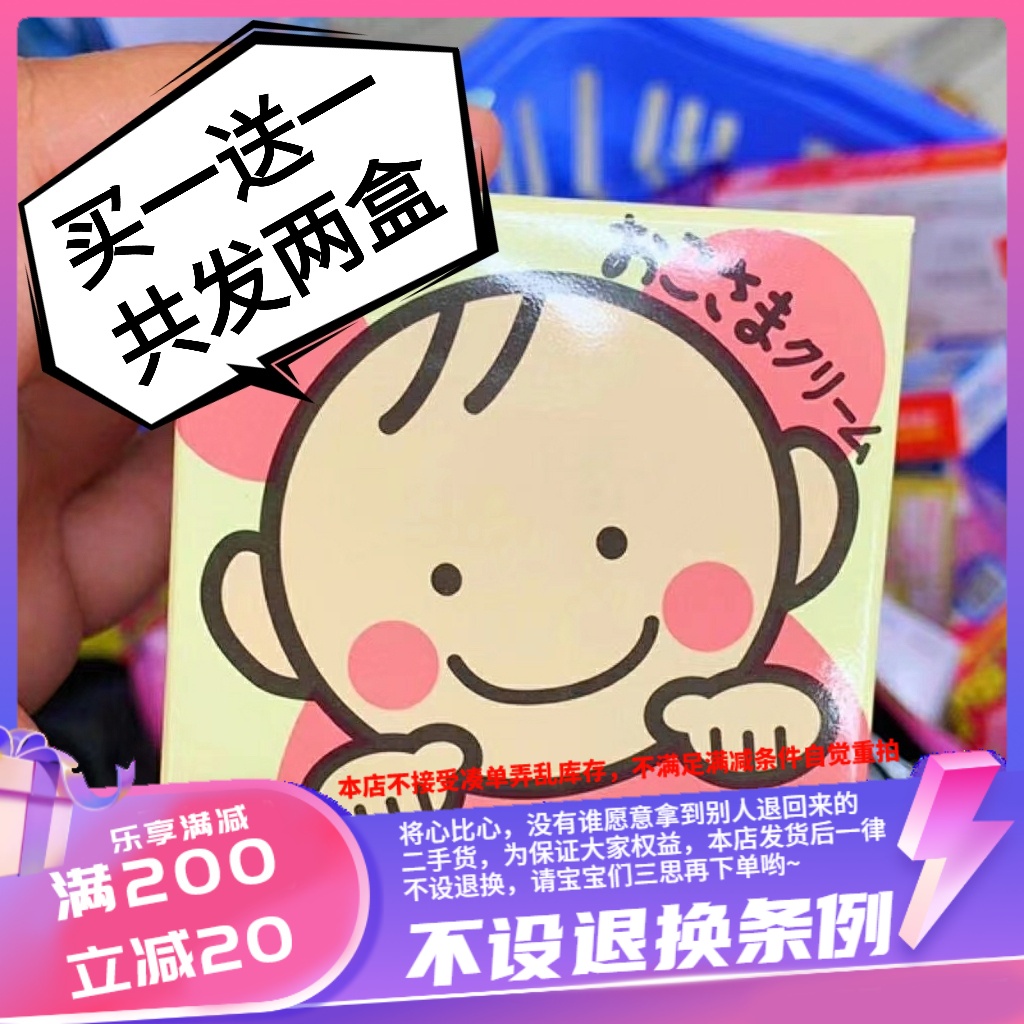 包邮日本 Toplan儿童面霜保湿无添加宝宝润肤霜 110g买一送一_虎窝淘