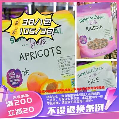 香港sunsational杏仁脯/提子干/无花果干150g