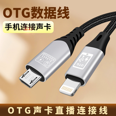 声卡OTG直播内录线 适用苹果IPHONE14手机连接尚好SH 561 562安卓type-c接口SH560 pro GE1000效果器免转接头