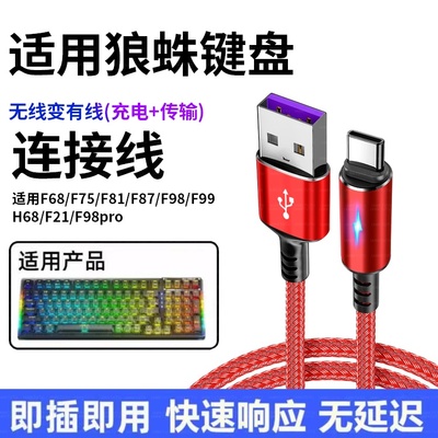 适用狼蛛HERO84HE磁轴键盘数据线电脑USB连接线Hero68he电竞机械键盘无线变有线传输数据线电源线typec充电线