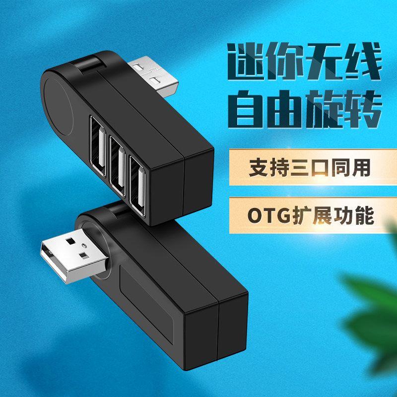一分三usb插头多接口拓展坞3.0分线器hub集线器type-c台式U盘键盘鼠标移动硬盘转换器头笔记本电脑usb扩展器