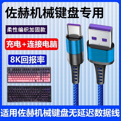 适用佐赫ZH980机械键盘充电线连电脑USB数据线ZH100 凌境68磁轴键盘8K回报率有线连接线TYPE-C加长专用连接线