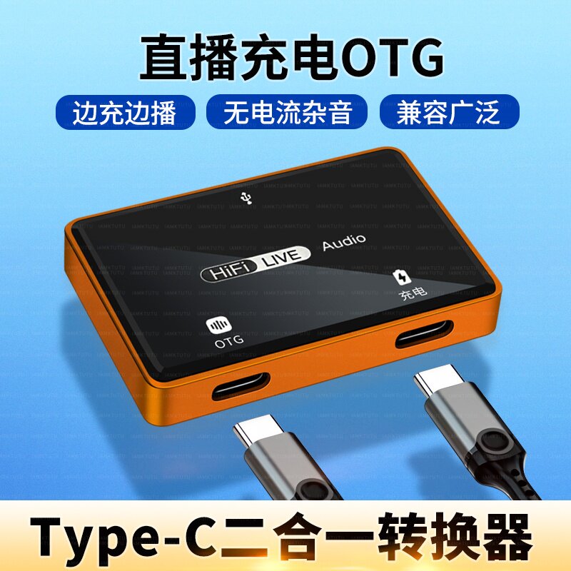 typec耳机转接头三合一转接线OTG直播声卡转换器数字音频适用苹果16/15华为80荣耀vivo小米oppo手机圆孔充电