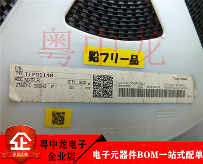 粤中龙 TLP9114B 全新进口原装现货 可直拍