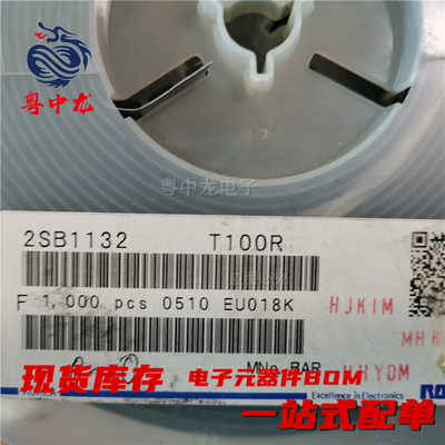 粤中龙 2SB1132T100R 全新原装现货 电子元器件bom一站式配单