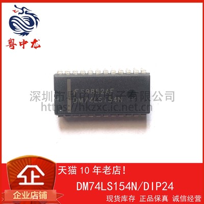 DM74LS154N 粤中龙 全新原装可直拍  一站式配单！