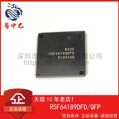 R5F64189DFD 粤中龙 全新原装可直拍  一站式配单！