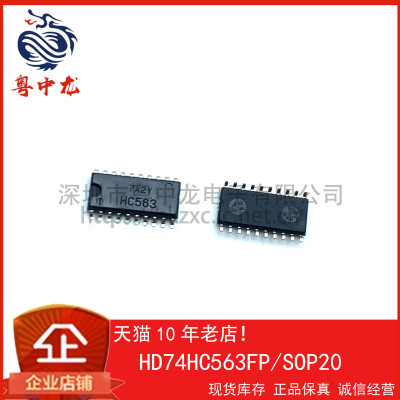 HD74HC563FP 粤中龙 全新原装可直拍  一站式配单！