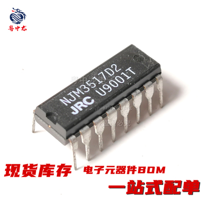 粤中龙 NJM3517D2  NJM3775D2  NJU39610D2 全新原装可直拍