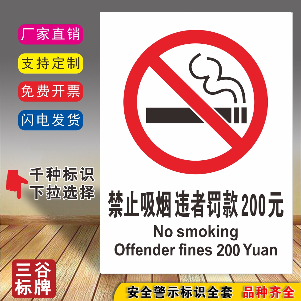 禁止吸烟违者罚款200元安全标牌标志贴标识贴牌提示警告牌指示标牌车间生产管理标语仓库标语牌定做贴纸定制_虎窝淘