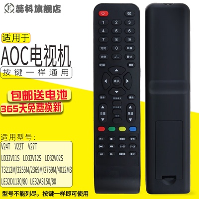 适用于 AOC冠捷遥控器 V24T V22T V27T T3255M LD43V22S LD32V11S