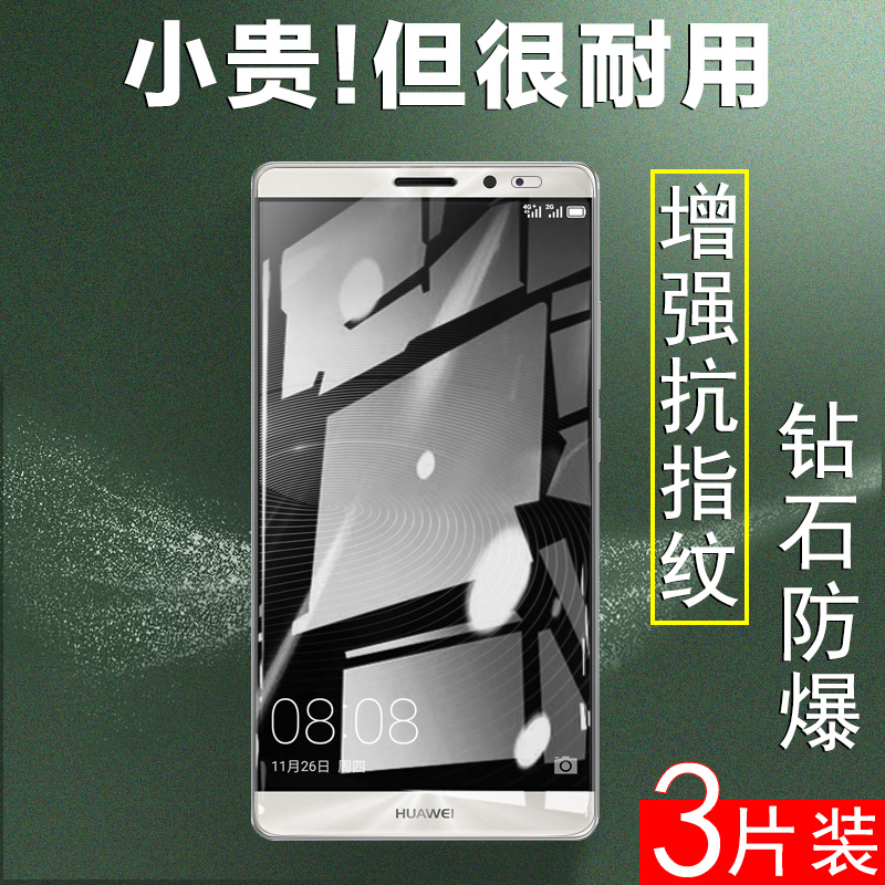 华为nxt一al10钢化膜mate8手机nxtal10-tl00麦特mt8魅特mete8屏m8美特mat_a100屏保 ...