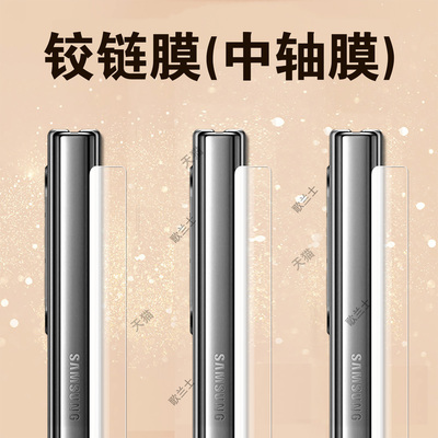 适用三星zfold8中轴膜zflod8ultra转轴z手机fold8u折叠屏铰链保护侧边侧uitra款flod脚链边框链条配件贴u胶链