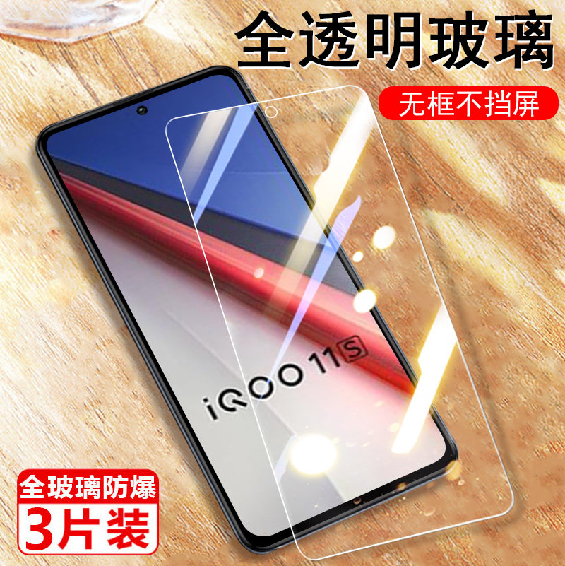 iqoo11s钢化膜vivoipoo11s保护ioqq手机iqooo十一iq11iooq的iqqo爱酷i酷iq0011vivoiq屏ipoo手 ...