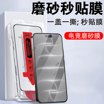 适用iphonr18pro苹果18promax磨砂膜iphone壳pr0max手机pm钢化屏幕i18p电竞phone保护贴无尘仓萤幕mon玻璃ip