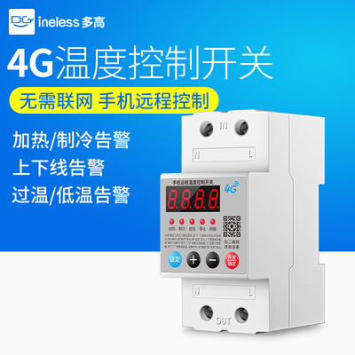 4G温度控制开关手机远程智能数显220V高温低温温控报警器电话提醒
