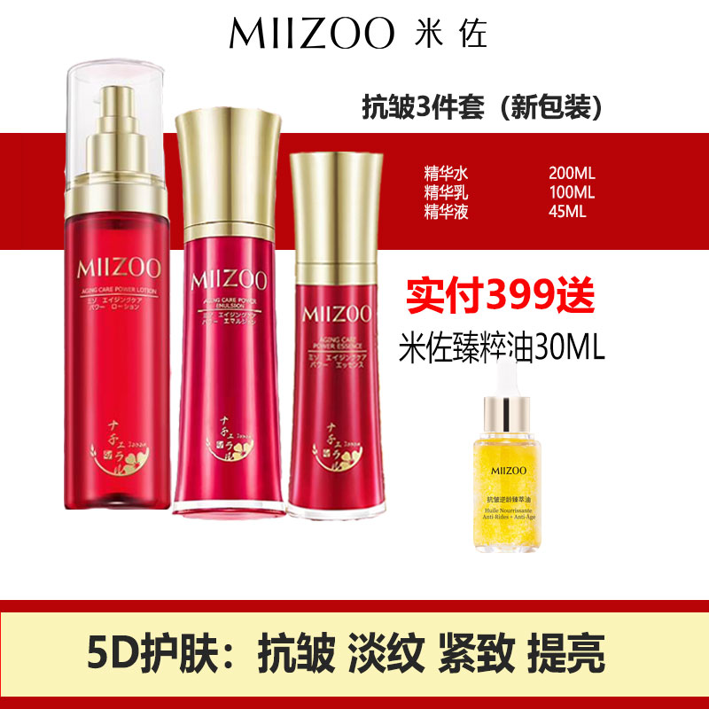 米佐日本进口补水保湿抗皱淡纹精华水乳套装旗舰店护肤品紧致提亮