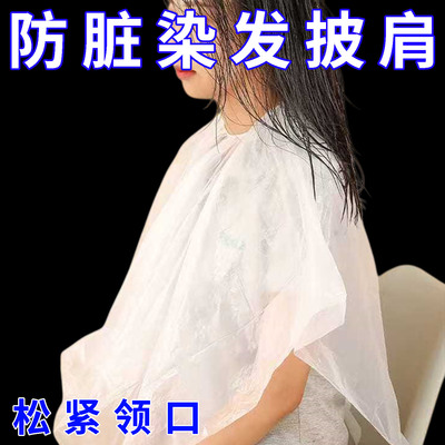 一次性染发披肩工具理发店专用洗头防水家用染头发防护衣剪发围布