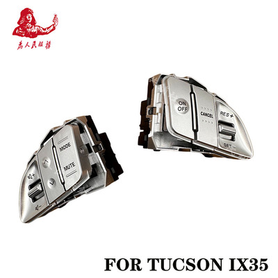适用现代TUCSON LM IX35 2011-2015款方向盘按键开关音量定速巡航