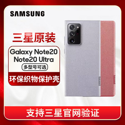 三星Galaxy Note20  KVADRAT 环保织物保护壳再生聚酯材质全包防摔经久耐用简约男女款官方原装正品