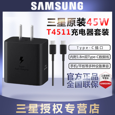 三星超级快充45W充电器套装原装