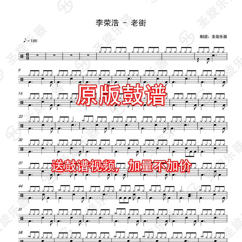 李荣浩-老街架子鼓爵士鼓鼓谱_虎窝淘