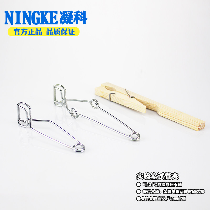 实验室器材 木质试管夹 电镀试管夹  小号大号电镀试管加热用试管夹