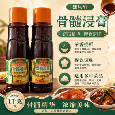 独凤轩 骨髓浸膏 M400爆烤鸭风味M2猪味 增香膏 1kg 调味料 卤料