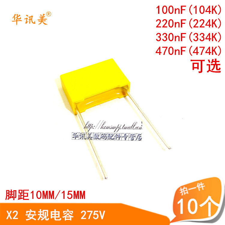 X2安规电容275V 100nF(104K)220nF(224K)330nF(334K)470nF(474K)_虎窝淘