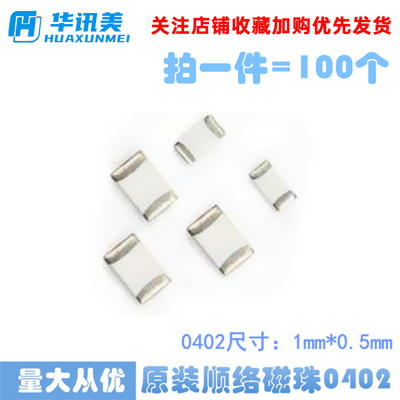 贴片磁珠0402/UPZ1005D121-1R3TF(120欧120R)GZ1005D102TF(1K