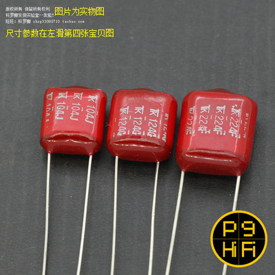 科氏 0.22uF 0.12uF 0.1uF 100V UPZ日本东信工业TK聚丙烯电容