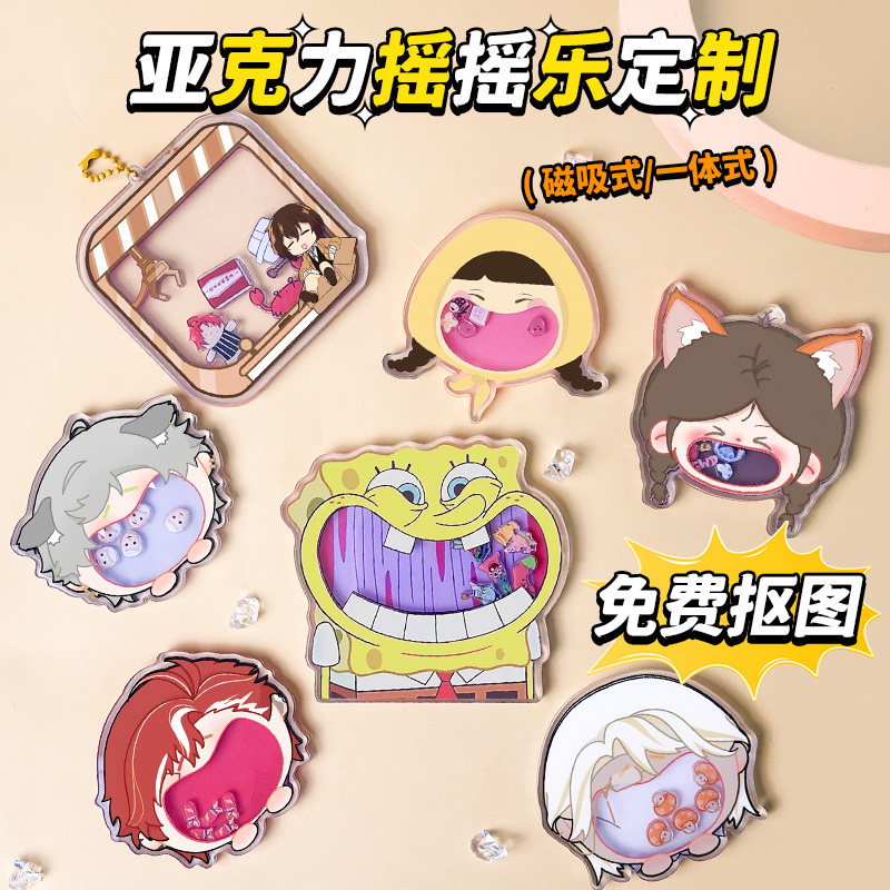 亚克力磁吸摇摇乐定制动漫周边钥匙扣挂件创意立牌照片定做可拆卸
